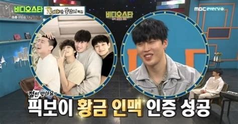 Bts 뷔·박서준·최우식·박형식픽보이 인맥자랑비디오스타