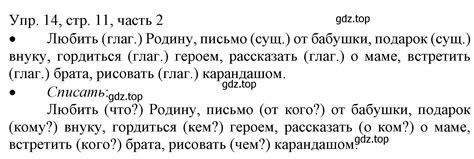 номер 14 страница 11 гдз по русскому языку 3 класс Канакина Горецкий учебник 2 часть 2023