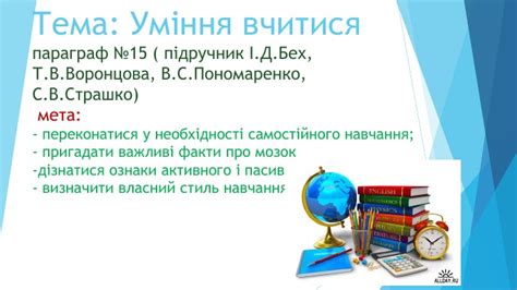 Презентація Уміння вчитися