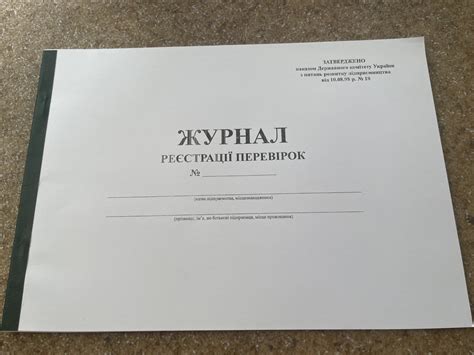 Журнал реєстрації перевірок А4 офсет 40 л Горобина Id 2006382073 ціна 16 20 ₴ купити на Prom Ua