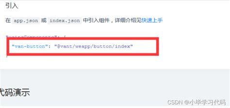 小程序引入vant Weapp组件的方法vant Weapp 抖音 Csdn博客