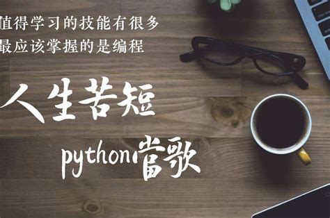 Python在Linux系统运维中的重要性