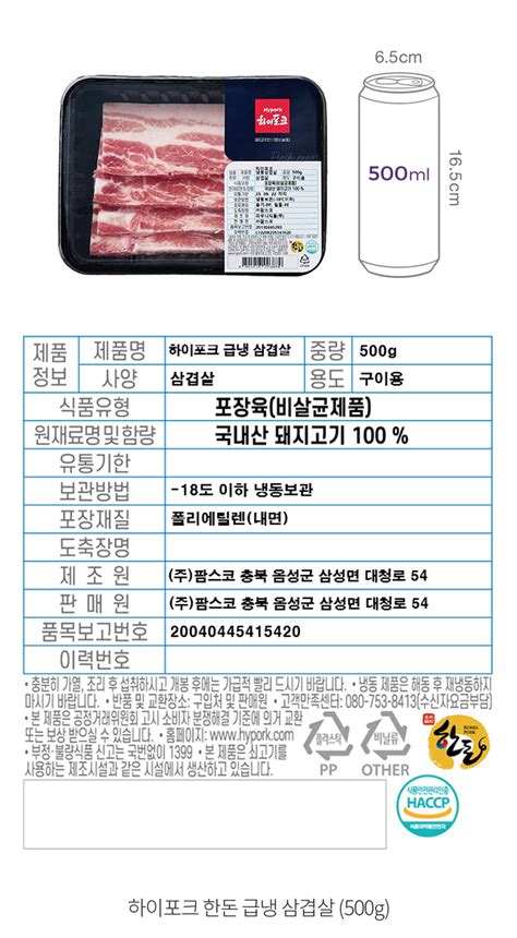 하이포크 한돈 급냉 삼겹살 500g 마켓컬리