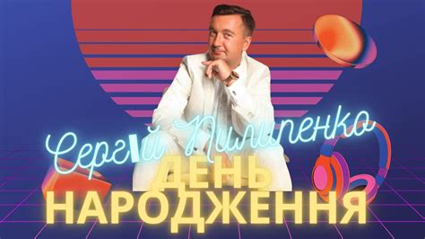 День Народження пісня Music Video ведучий тамада на Весілля День Народження Корпоратив Новий