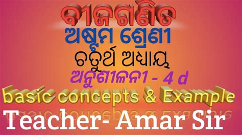 Class 8 Chapter 4 D Basic Concept And Example Youtube