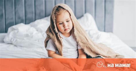 Ужас, детето кашля! Няколко изпитани метода как да преборите сухата ...