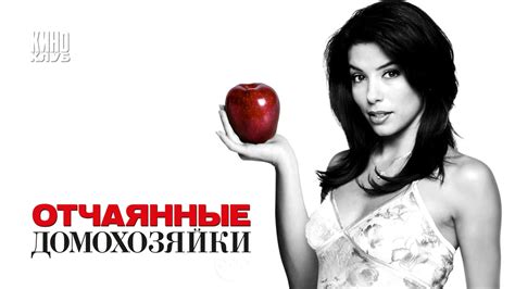 Отчаянные домохозяйки 1 сезон все серии — Видео от Голливуд ВКонтакте