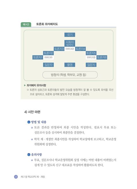 초등학교 학교규칙 운영매뉴얼 교육부 법제처 네이버 블로그