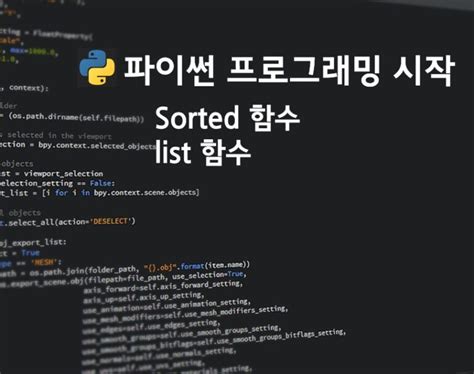사용빈도 높은 파이썬 함수 sorted list 함수 coffee4m