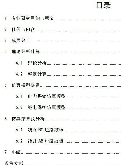 35kv电力系统三段式电流保护的matlab Simulink仿真分析及故障分析报告，35kv电力系统三段式电流保护分析与仿真模型搭建 Csdn博客