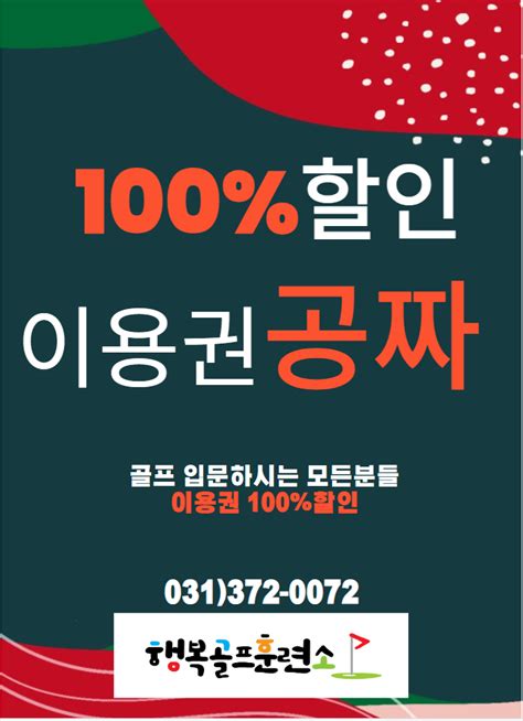 이용권이 공짜오산골프실내연습장오산골프싼곳 오산골프레슨잘하는곳24시간 연습장행복골프 오산점 네이버 블로그