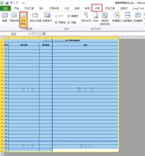 Excel打印区域设置 阳光宝贝 沐沐 博客园