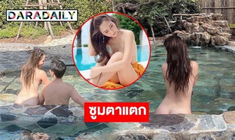 เปลือยลงสระ “น้ำหวาน” ซูมตาแตกเพื่อสิ่งนี้ Daradaily