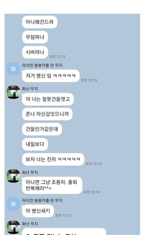 회사 30명있는 단톡방에서 폭언 욕설 당했습니다 포텐 터짐 최신순 에펨코리아