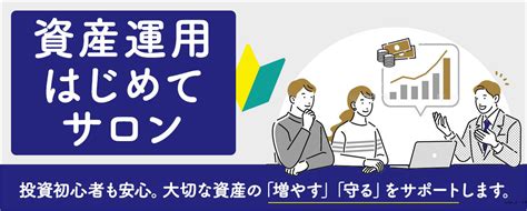 資産運用はじめてサロン｜halmek Up（ハルメクアップ）