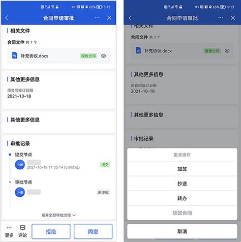 审批页面底部操作栏