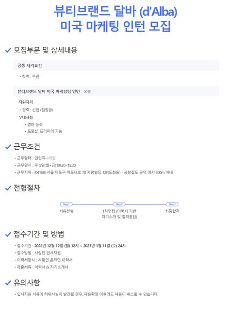 뷰티브랜드 달바 Dalba 미국 마케팅 인턴 모집 공모전 대외활동 링커리어