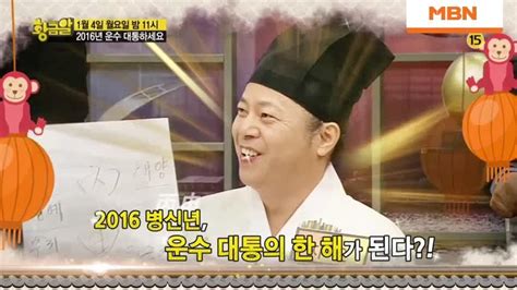 2016년 운수 대통하세요 Zum Tv