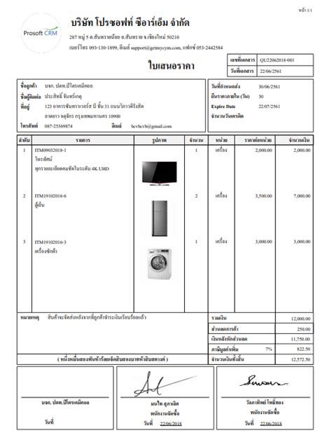 โปรแกรม Crm ออนไลน์ ใบเสนอราคาจะน่าสนใจขึ้นเมื่อมีการแสดงรูปภาพ