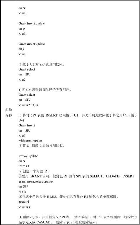 实验四SQL基本操作数据控制功能的实现 word文档在线阅读与下载 免费文档