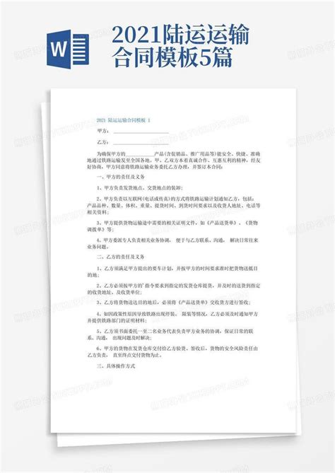 2021陆运运输合同5篇Word模板下载 编号qbbdkjed 熊猫办公