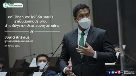 สภา กทม ต้องถกปม รถไฟฟ้าสายสีเขียว ชัชชาติ ลั่นไม่ได้ขอให้ลงมติ The Bangkok Insight