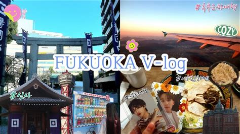 라소의후쿠오카로그 Ep1 드디어 떠난 후쿠오카 덕후미를 약간 가미한 여행😋 케고 신사⛩️ 아크로스 후쿠오카 크루즈🚣‍♀️ 타기 이치란 라멘 본점🍜
