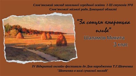 Вірш Т Г Шевченка За сонцем хмаронька пливе декламує Шаламов Микита Youtube