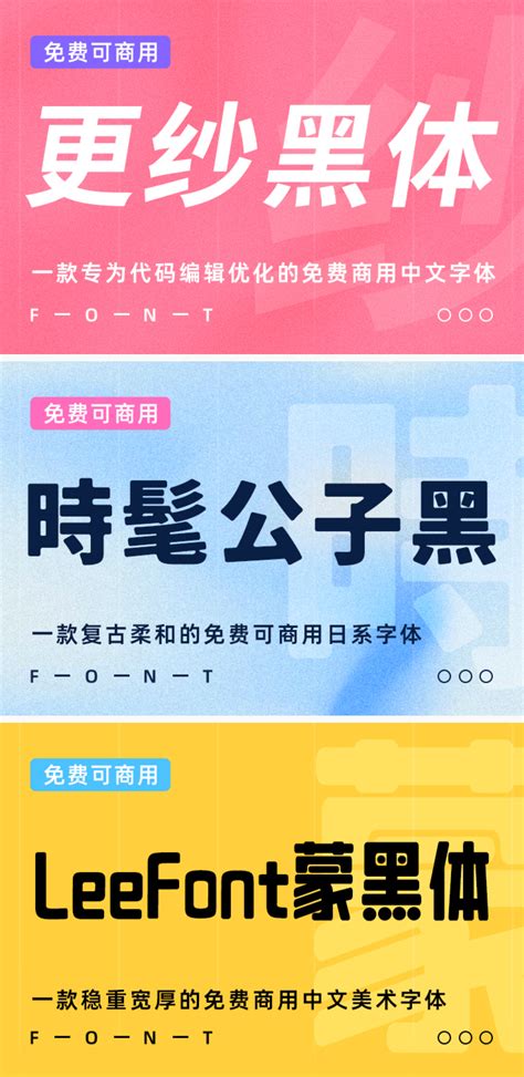 建议收藏！45个高颜值免费可商用中文字体 优设9图 设计知识短内容