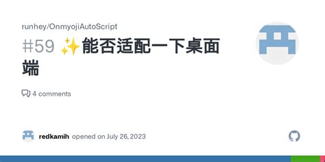 能否适配一下桌面端 · Issue 59 · Runheyonmyojiautoscript · Github
