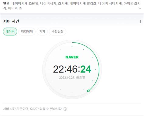 네이버 초시계 타이머 바로가기 네이버 포스트