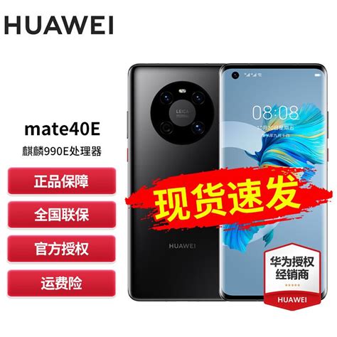 华为mate40e麒麟5g手机仅需4000多