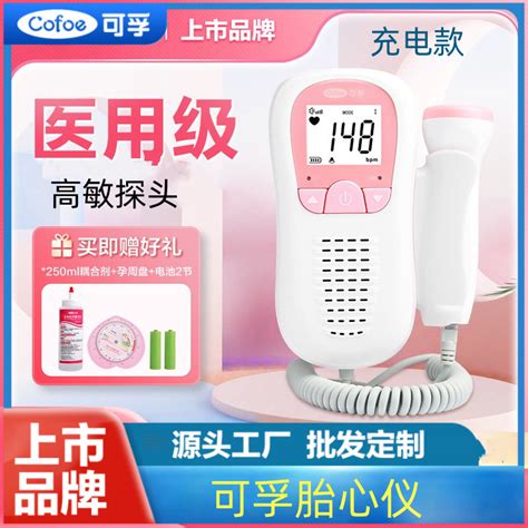可孚医用胎心监测仪孕妇家用胎心仪专用多普勒宝宝监护胎动听胎心 阿里巴巴