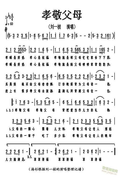 孝敬父母 歌谱简谱网