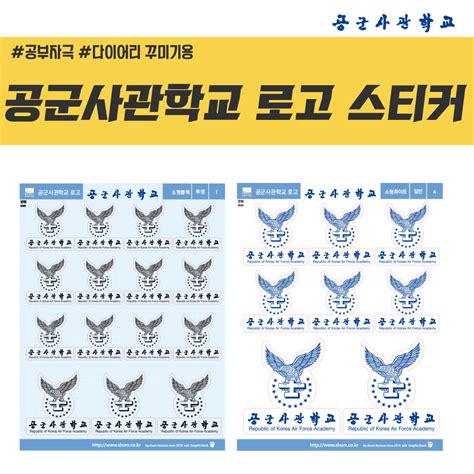 숨디모스 공군 사관학교 로고 스티커 위시버킷