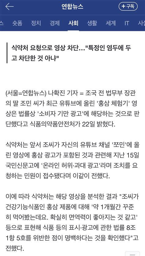 조민 홍삼 팔다 영상 차단 당하거 맞네 정치시사 에펨코리아
