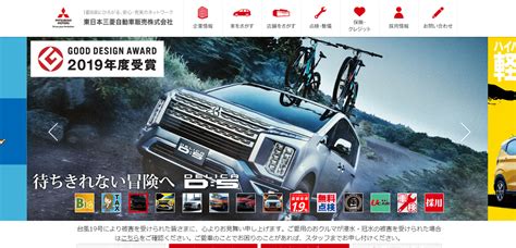 東日本三菱自動車販売の評判口コミ 転職口コミ全文公開中 カンパニー通信