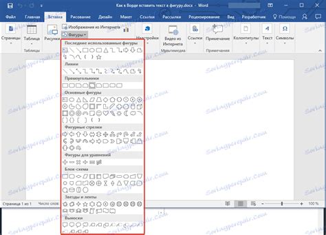 Як в Ворді вставити текст в фігуру