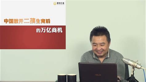 翟山鹰 【翟山鹰】 金融操盘实务 “内训课程视频 中国的万亿商机1 Youtube