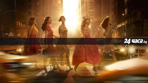 Как прецакаха “Сексът и градът”