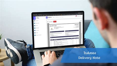 ซอฟต์แวร์ออกใบส่งของ Delivery Note