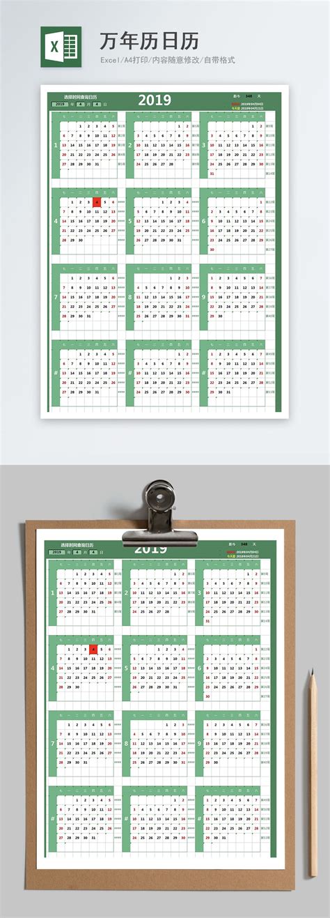 萬年曆日曆excel模板範本檔 Excel表格範例模板免費下載 Lovepik