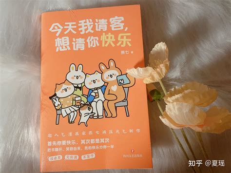 《今天我请客，想请你快乐》：首先你要快乐，其次都是其次 知乎