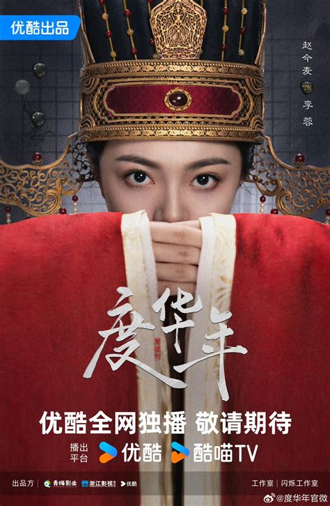 더쿠 도화년 조금맥 장릉혁 주연 새 포스터