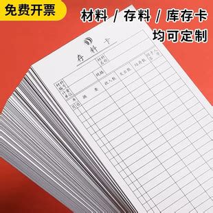 仓库存料卡库存卡材料卡物料标识卡进销存货卡物资收发卡片 阿里巴巴