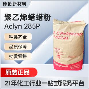 霍尼韦尔蜡粉AC285P低密度增塑氧化聚乙烯蜡耐高温OPE蜡PVA分散剂 阿里巴巴