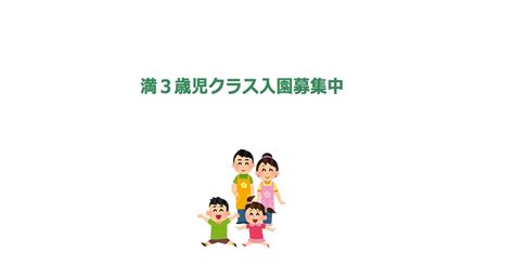 学校法人北見明和学園 認定こども園北見くるみ幼稚園