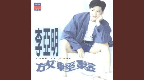 真情作祟 YouTube