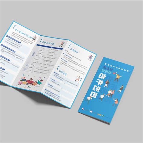 홍보용 3단 접지 리플렛 전단지·포스터·인쇄물 포트폴리오 크몽