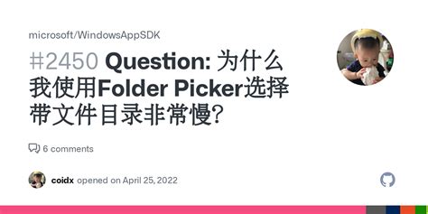 Question 为什么我使用folder Picker选择带文件目录非常慢？ · Issue 2450 · Microsoft
